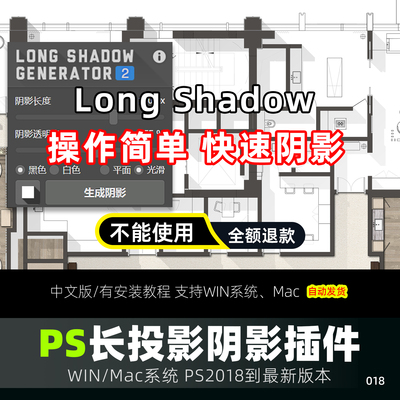 PS室内设计彩平图制作配色阴影长投影灯光笔刷 long Shadow插件