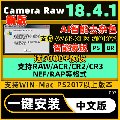 新版cameraraw18.4.1