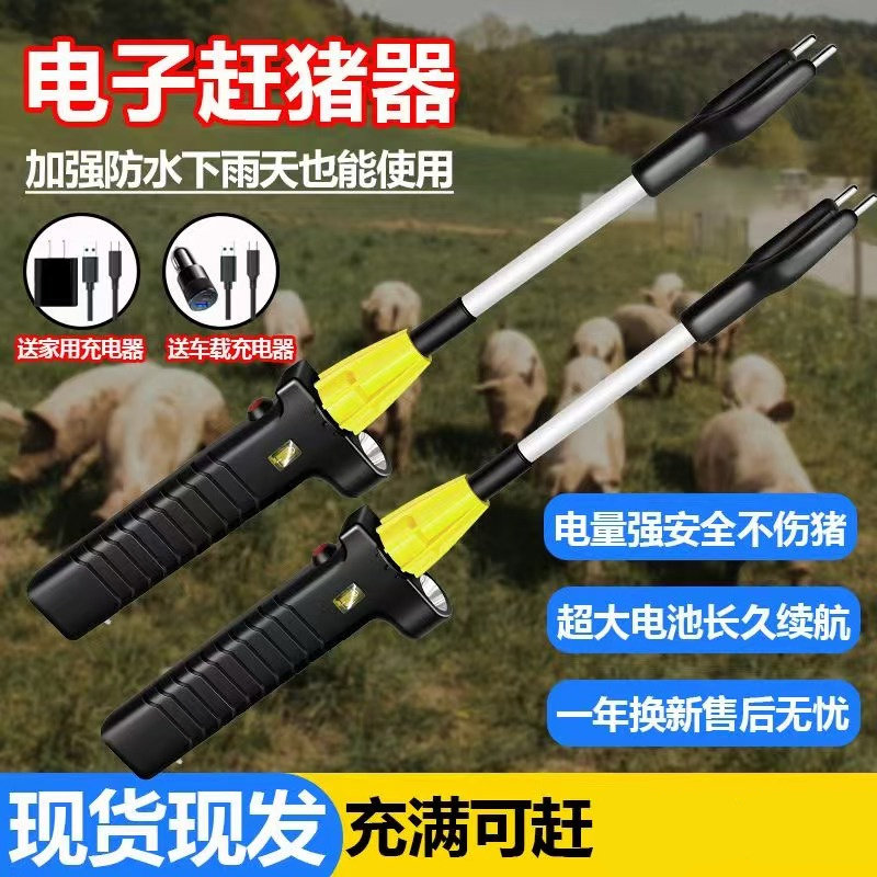 赶猪器大功率赶猪赶牛电辊防水电猪棒电动赶猪器赶猪棒赶猪拍