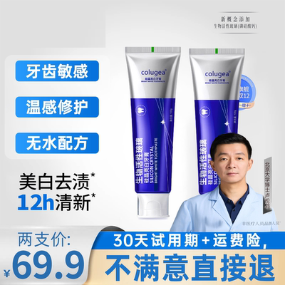 医研博土生物活性玻璃牙膏牙釉质医护用型硅晶亮白官方正品旗舰店