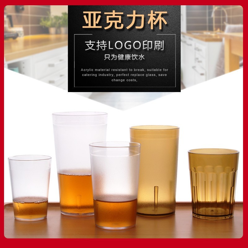 亚克力水杯透明磨砂饮料杯餐厅果汁杯可乐奶茶啤酒塑料创意水杯子