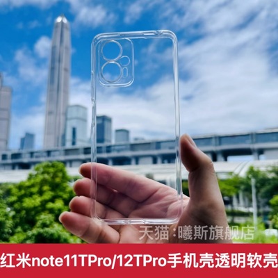 红米note系列透明手机壳