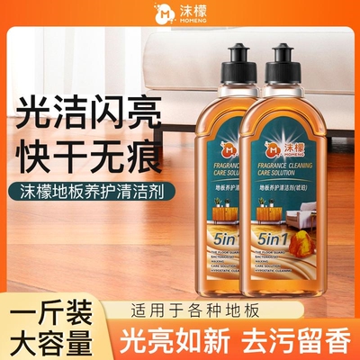 沫檬木地板家居养护沙发桌椅护理琥珀精华液打蜡油保养修复专用油
