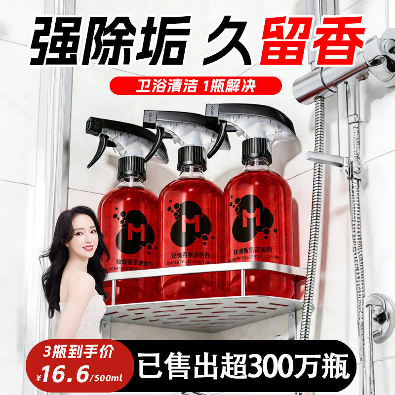 沫檬玫瑰清洁剂厕所瓷砖强力去污去黄卫生间黄垢厨房高浓度除垢剂