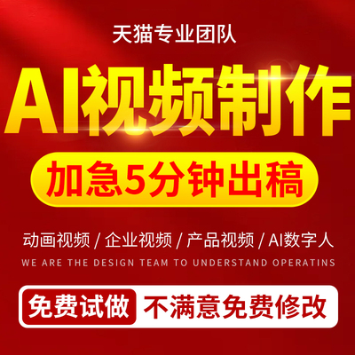 ai视频制作生成动画mv企业宣传片影视动漫广告拍摄创意视频定制