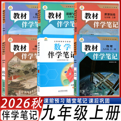 2026秋新版简平优教材伴学笔记