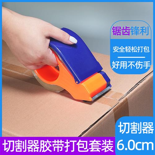 透明胶带切割器大号 塑料材质封箱工具 6cm加宽物流打包器