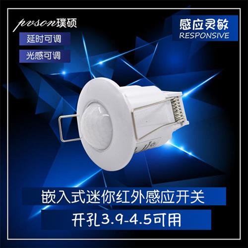 嵌入式迷你红外感应开关人体感测器双切220V家用红外感应模块套件
