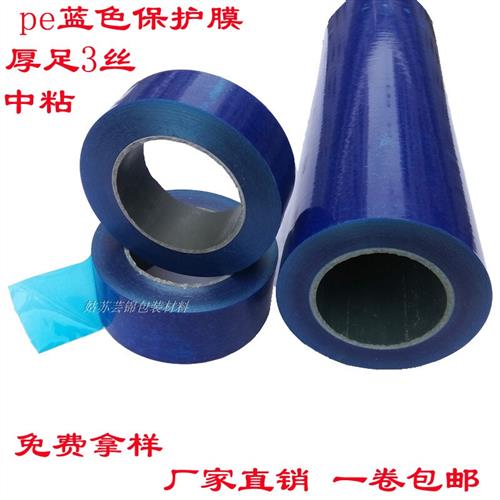 蓝色保护膜自粘pe五金电器不锈钢胶带铝合金防盗门窗贴装修喷漆