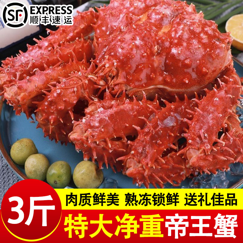 新鲜帝王蟹鲜活熟冻海鲜水产特大螃蟹活冻皇帝蟹年货顺丰非智利