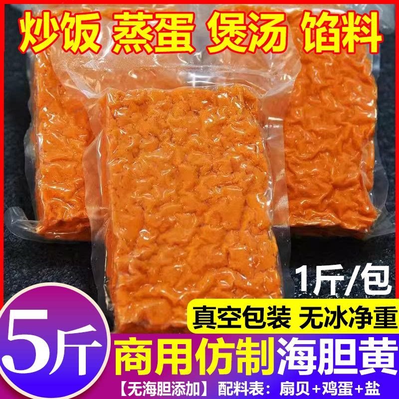 新鲜海胆黄鲜活速冻海胆肉即食海胆炒饭海胆酱半成品500g非大连