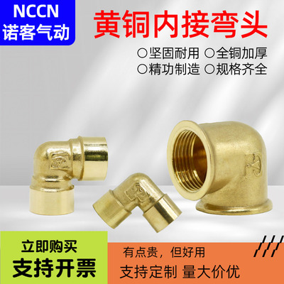 气动全铜内丝弯头4分直接螺纹件