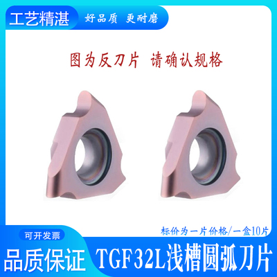 圆弧三角槽刀片TGF32L100/150/200/250/300-0.5R/0.75R/1.0R/1.5R