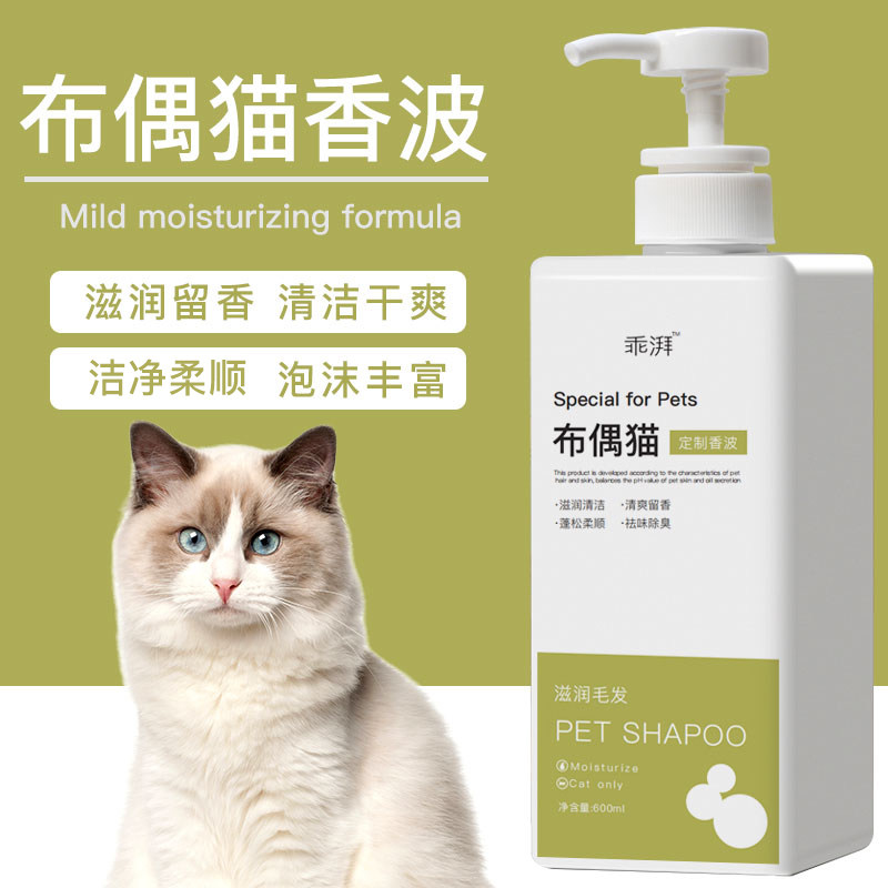 布偶猫专用沐浴露柔顺宠物洗澡香波浴液成幼猫咪洗护清洁留香滋润