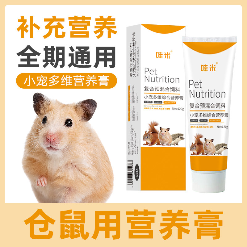 仓鼠专用营养膏营养条零食宠物食物拌粮小宠营养补充保健用品