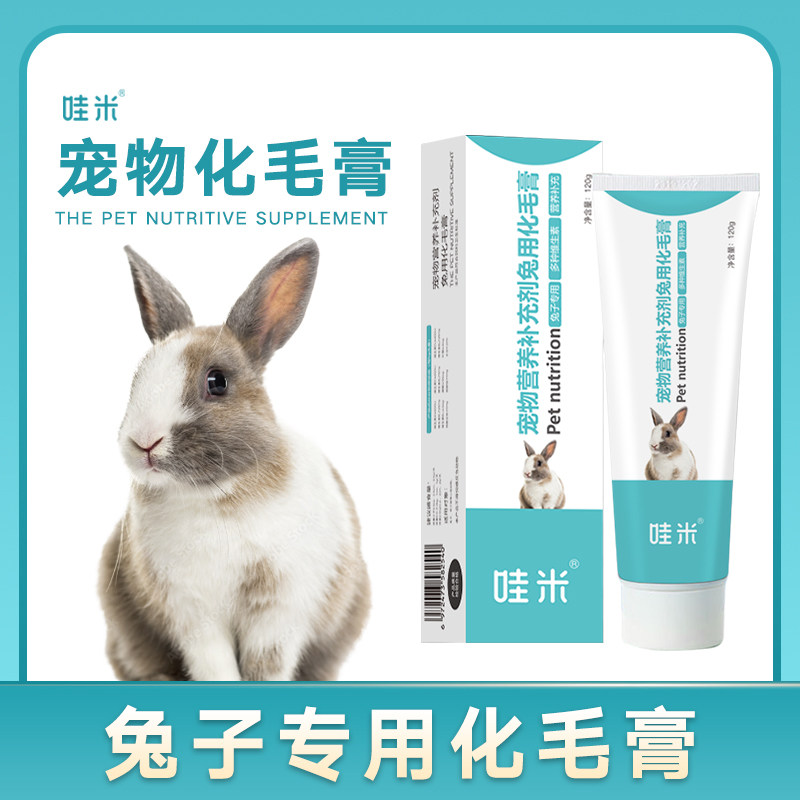 兔子专用化毛膏仓鼠荷兰猪龙猫排毛吐毛膏小宠兔子营养保健用品
