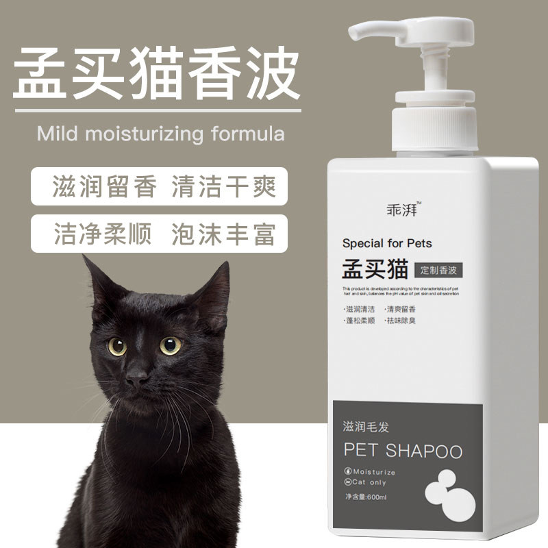 孟买黑猫专用沐浴露柔顺宠物洗澡香波浴液幼猫咪洗护清洁留香滋润