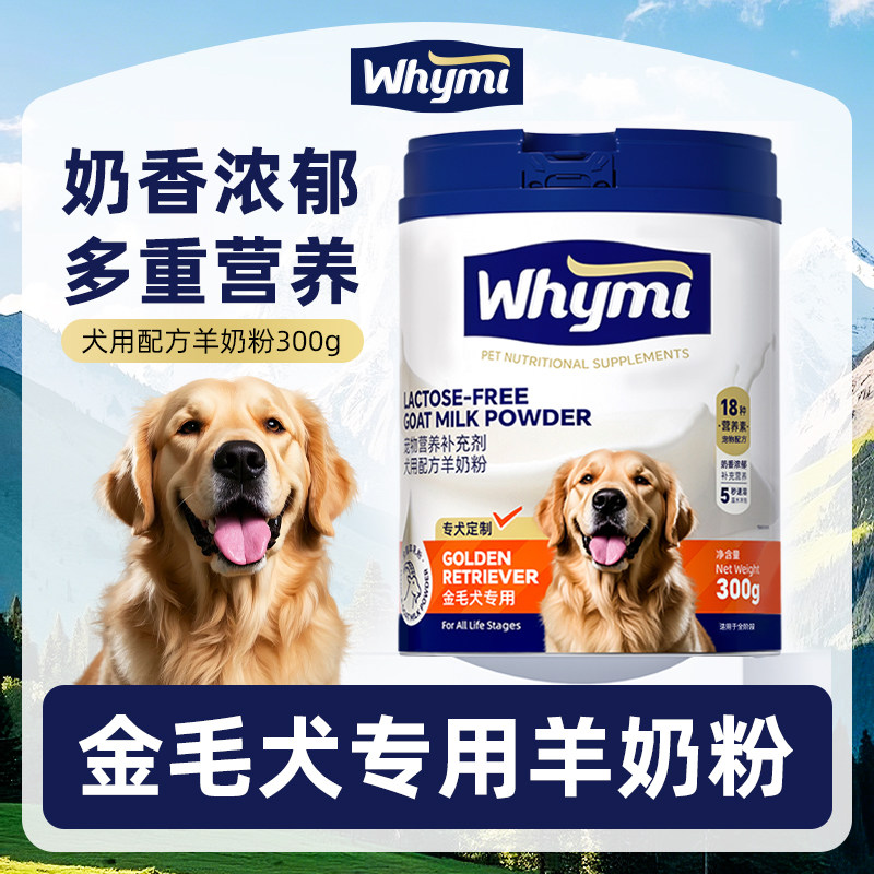 金毛专用羊奶粉幼犬成犬小狗狗犬用哺乳期孕期宠物奶粉营养补充