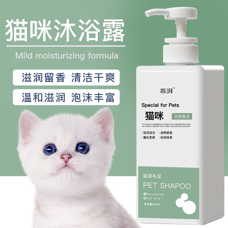 猫咪沐浴露柔顺宠物专用洗澡香波浴液成幼猫洗护用品清洁留香滋润