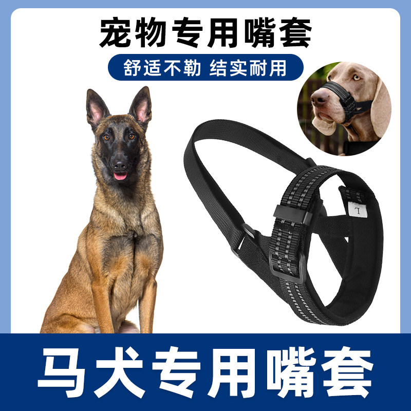 马犬专用狗狗嘴套防咬叫乱吃嘴罩乱叫可喝水止吠大小型宠物口罩