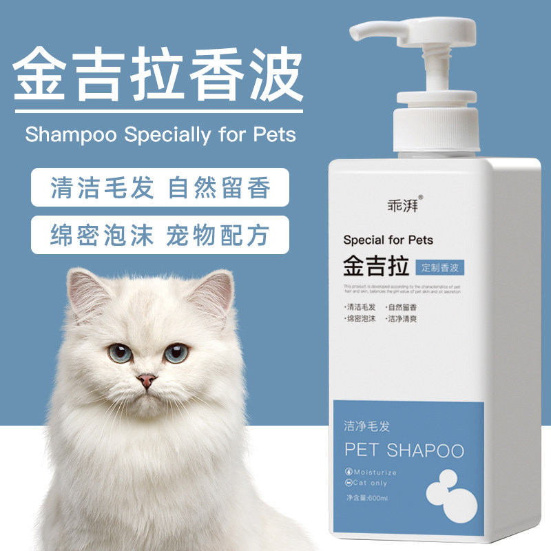 金吉拉专用沐浴露宠物洗澡香波浴液成幼猫咪洗护清洁去污留香