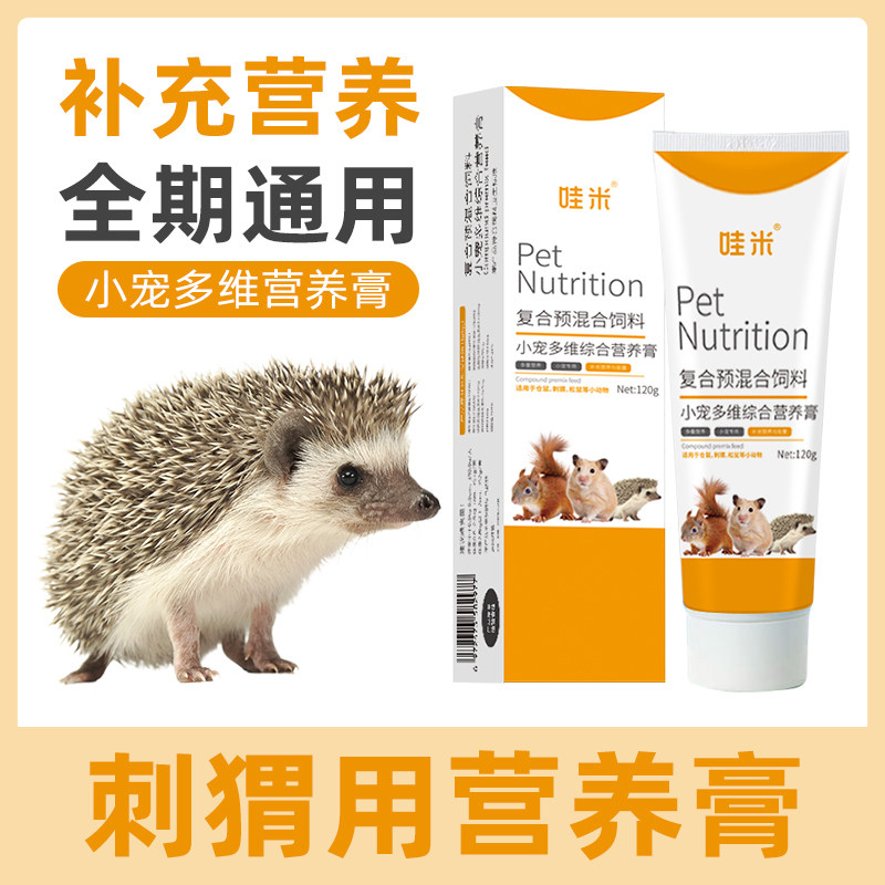 刺猬专用营养膏多维益生菌膏零食宠物毛球小宠营养补充保健用品