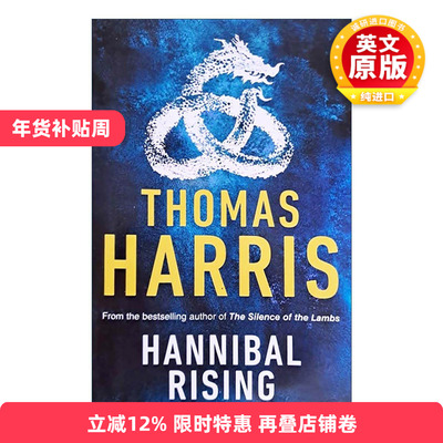 英文原版 Hannibal Rising 汉尼拔崛起 沉默的羔羊前传 Hannibal Lecter汉尼拔系列 惊悚悬疑犯罪小说 英文版 进口英语原版书籍