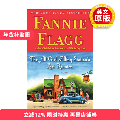 英文原版 The All-Girl Filling Station's Last Reunion 女子加油站最后一次聚会 油炸绿番茄作者Fannie Flagg 英文版 进口英语书