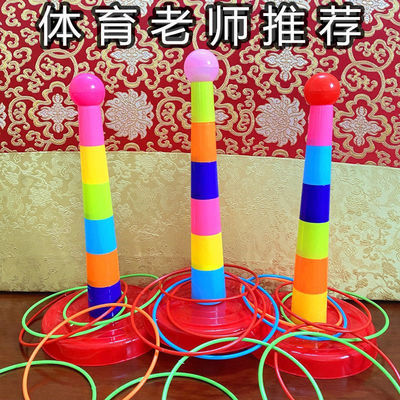 儿童投掷套圈圈玩具亲子互动室内户外益智套环幼儿园比赛地摊游戏