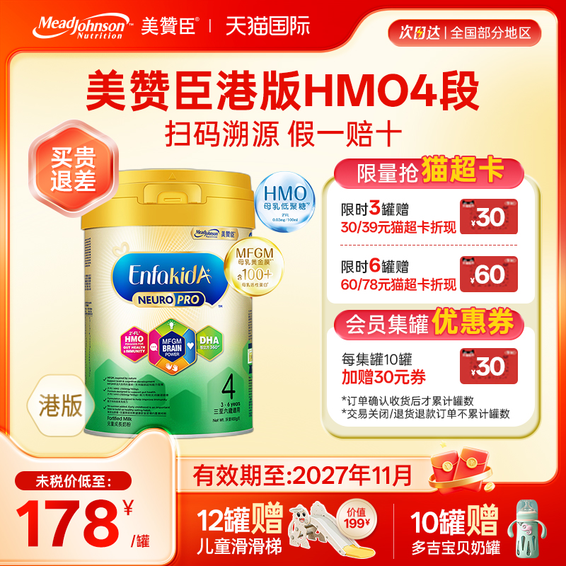 美赞臣港版智睿HMO儿童成长配方奶粉4段3-6岁荷兰进口可购123段_虎窝淘
