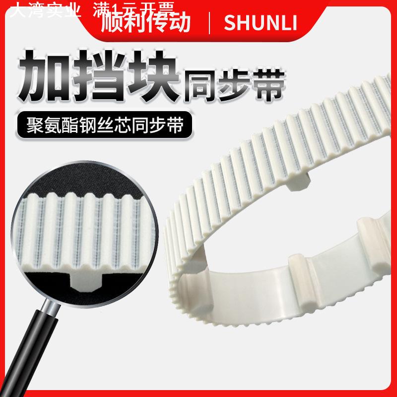供应聚氨酯钢丝芯同步带加挡块PU输送带加螺母挡板打孔传动带