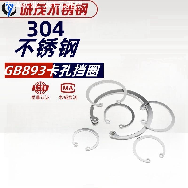 304不锈钢孔用弹性钢丝挡圈防滑a型内卡簧c型轴承内卡卡环货号齐