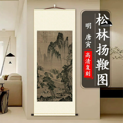 明唐寅松林扬鞭图国画真迹高清
