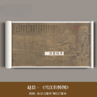 宋徽宗赵佶《雪江归悼图》真迹高