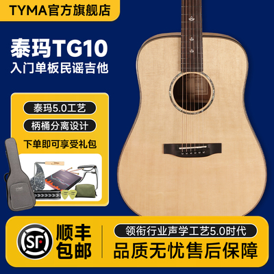 泰玛吉他TD10云杉木民谣木吉他