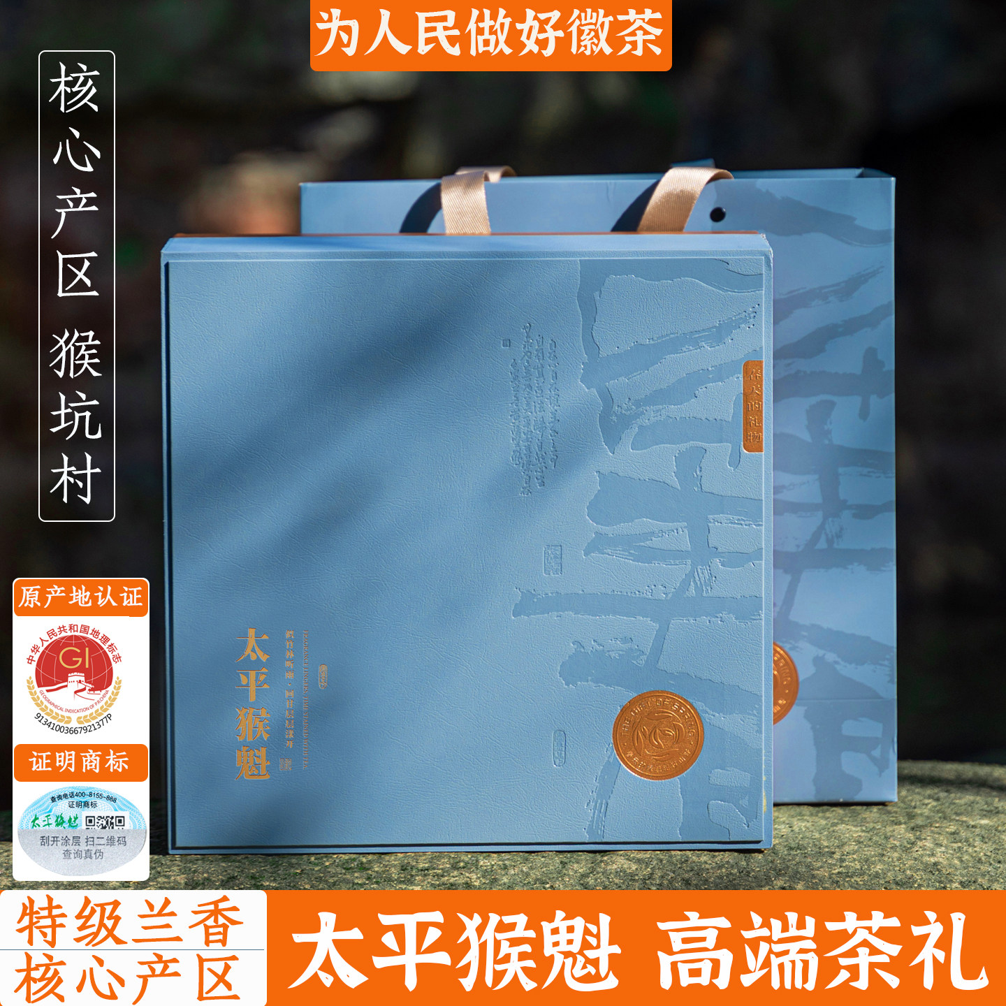 2026新茶特级太平猴魁绿茶兰香手工茶叶金奖高端茶礼盒官方旗舰店