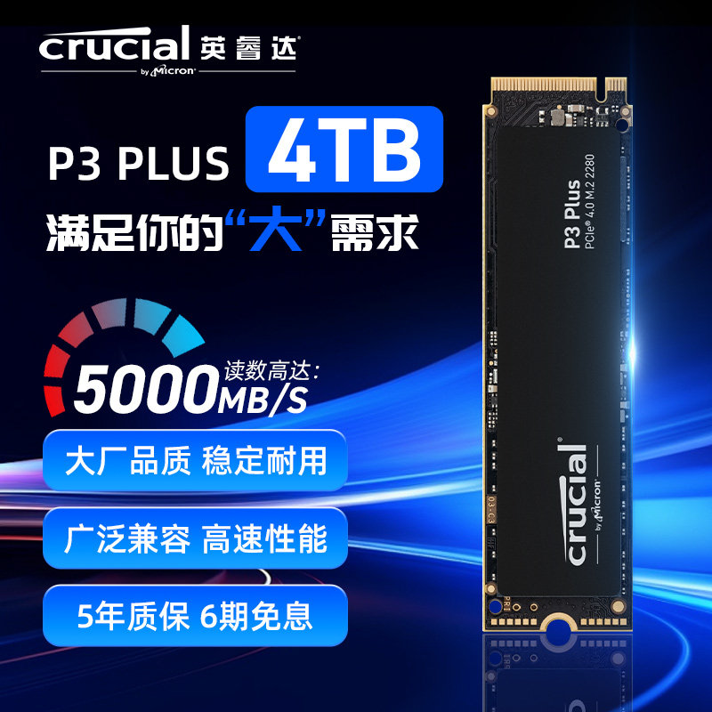 英睿达P3plus固态硬盘4t笔记本台式电脑硬盘m.2接口高速SSD大容量_虎窝淘