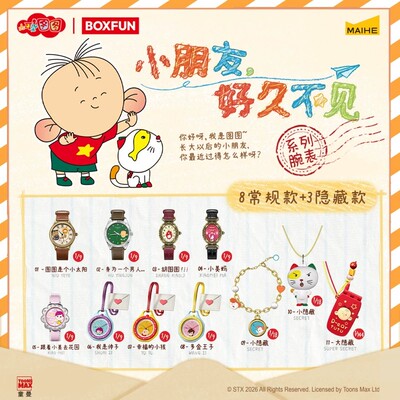 麦和BOXFUN大耳朵图图手表盲盒