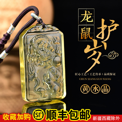 2023年黄水晶生肖吉祥物三合吊坠