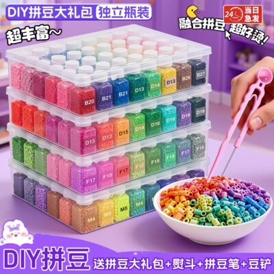 拼豆豆补充包144色mard同色号工具材料包2.6mm融合豆全套装玩具女
