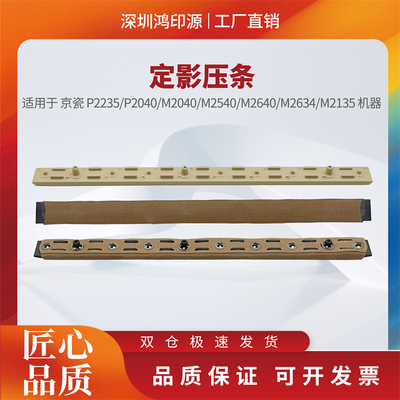 适用京瓷P2235 P2040 M2040 M2540 M2640 M2135 定影压条 高温布