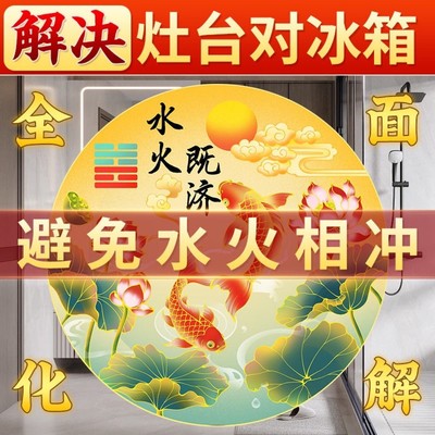 【老师推荐】厨房厕所相邻厕所净秽荷花图水火既济鲤鱼荷花大师