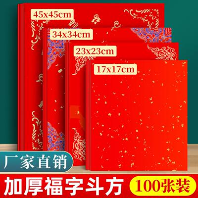 【厂家直销多尺寸】加厚福字纸