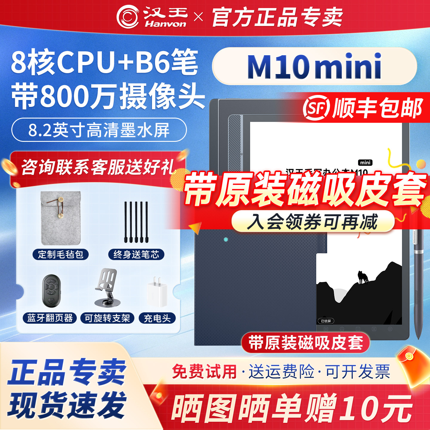 【咨询入会立减】汉王M10mini手写智能办公本8.2英寸墨水屏电纸书阅读器电子书读书器会议语音记录笔记阅览器
