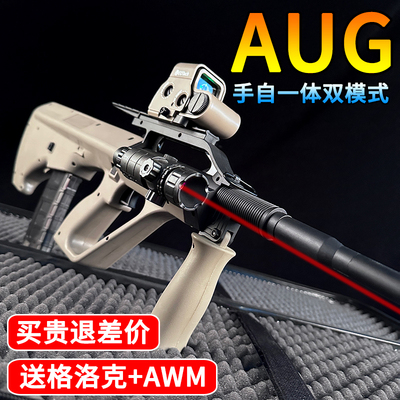 AUG电动连发水晶手自一体玩具