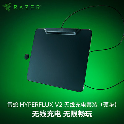 Razer/雷蛇HypFluxV2无
