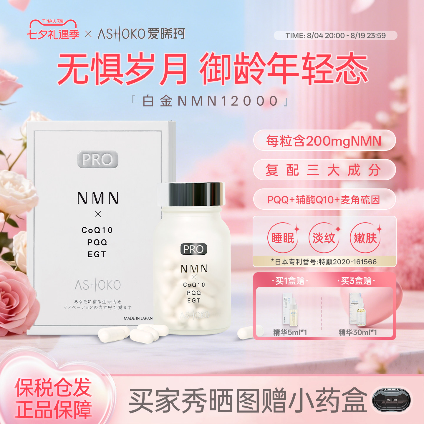 ASHOKO爱晞珂日本纯净女性白金NMN12000胶囊NAD+御龄年轻衰老临期