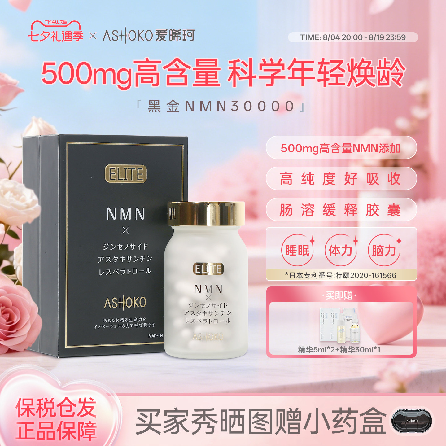 【黑金3.0】ASHOKO爱晞珂日本NMN30000肠溶胶囊nad+御龄提振精力