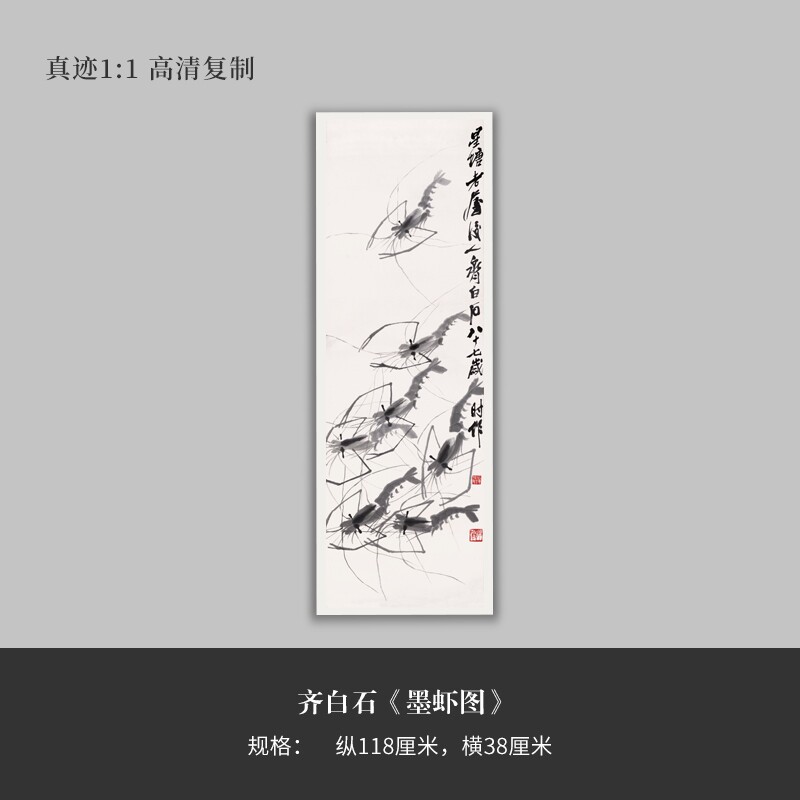 齐白石国画《墨虾图》高清原大艺术微喷临摹毛笔练字帖