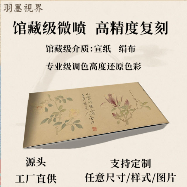 明 孙克弘 百花图 工笔重彩花卉画 高清微喷复制仿古手卷装裱临摹